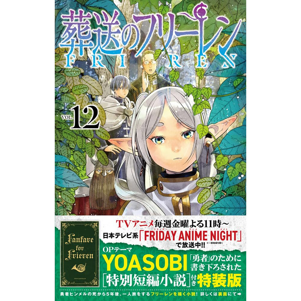 Frieren: Beyond Journey's End Vol. 12 Special Edition w/ Short Novel ...