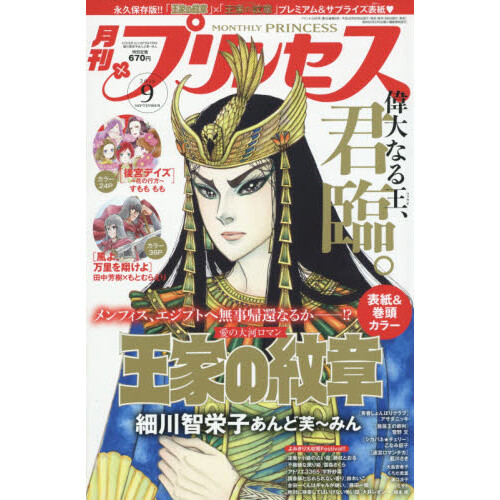 Princess September 2016 - Tokyo Otaku Mode (TOM)