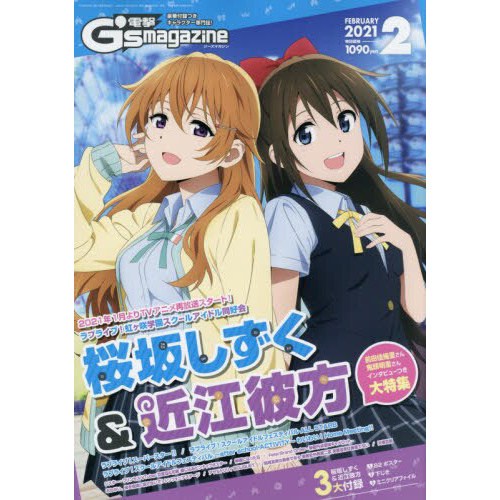 Dengeki G's Magazine February 2021 - Tokyo Otaku Mode (TOM)