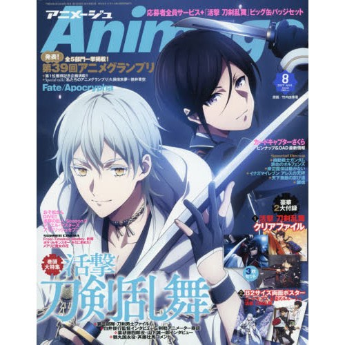Animage August 2017 - Tokyo Otaku Mode (TOM)