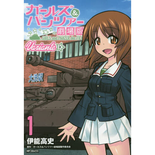 Girls und Panzer der Film Variante Vol. 1 - Tokyo Otaku Mode (TOM)
