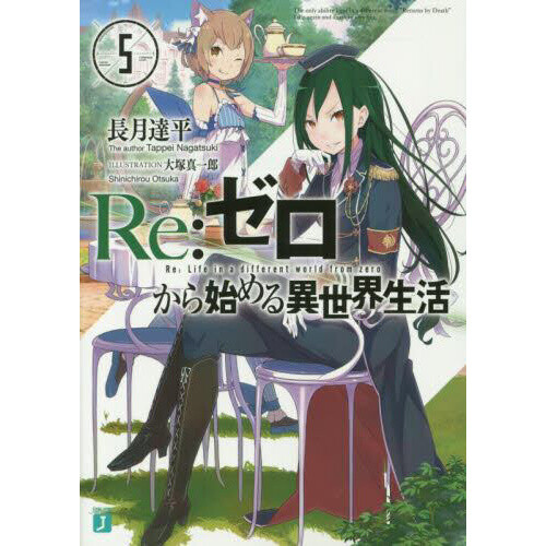 Re:Zero -Starting Life in Another World- Vol. 5 (Light Novel) 100% OFF - Tokyo Otaku Mode (TOM)