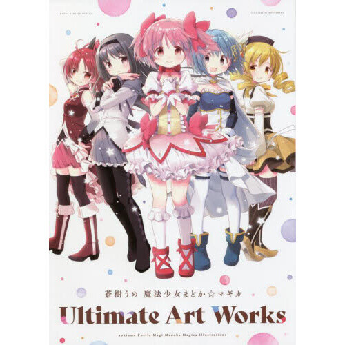 Ume Aoki Puella Magi Madoka Magica Ultimate Art Works - Tokyo Otaku ...