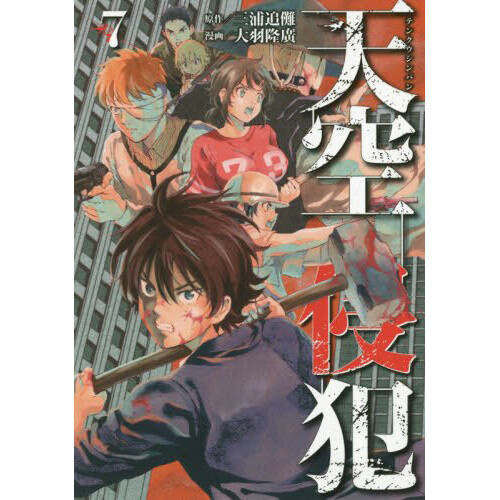 High-Rise Invasion Vol. 7 - Tokyo Otaku Mode (TOM)