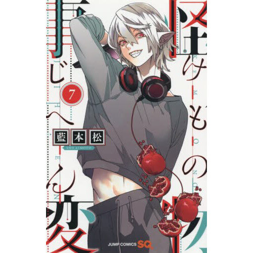 Kemono Jihen Vol. 7 - Tokyo Otaku Mode (TOM)