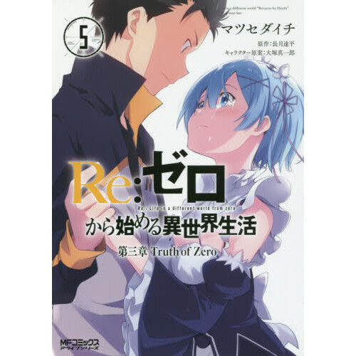 Re: Zero Chapter 3: Truth of Zero Vol. 5 100% OFF - Tokyo Otaku Mode (TOM)
