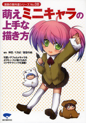 How to Draw Perfect Moe Mini Characters - Tokyo Otaku Mode (TOM)