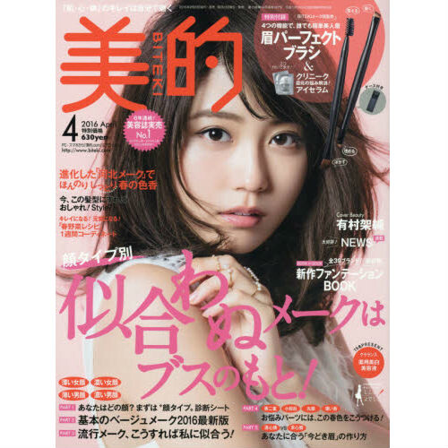 Biteki April 2016 - Tokyo Otaku Mode (TOM)