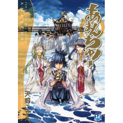 Amanchu! Vol. 12 - Tokyo Otaku Mode (TOM)