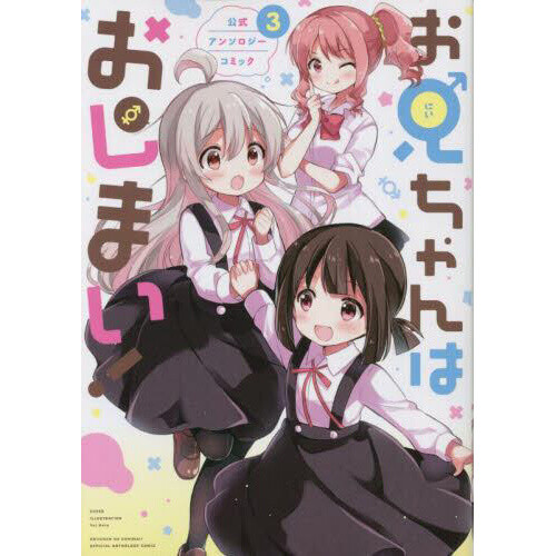 Onimai: I'm Now Your Sister! Anthology Comic Vol. 3 - Tokyo Otaku Mode ...