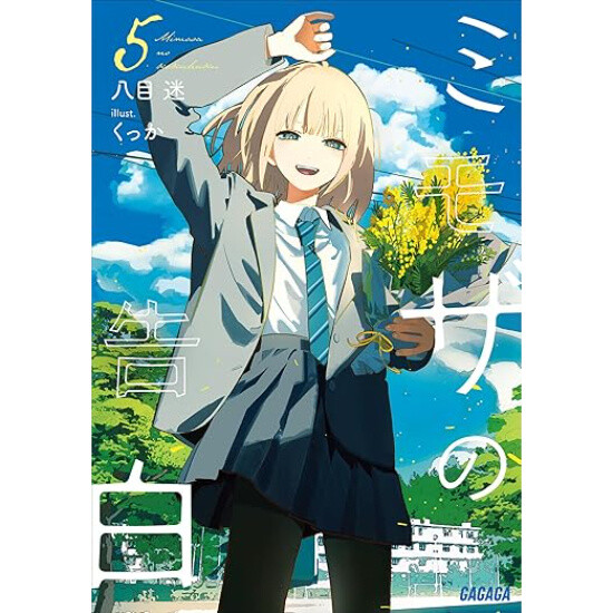 The Mimosa Confessions Vol. 5 (Light Novel) - Tokyo Otaku Mode (TOM)