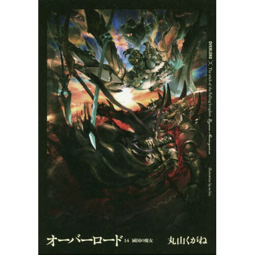 Overlord Vol. 14 (Light Novel) - Tokyo Otaku Mode (TOM)