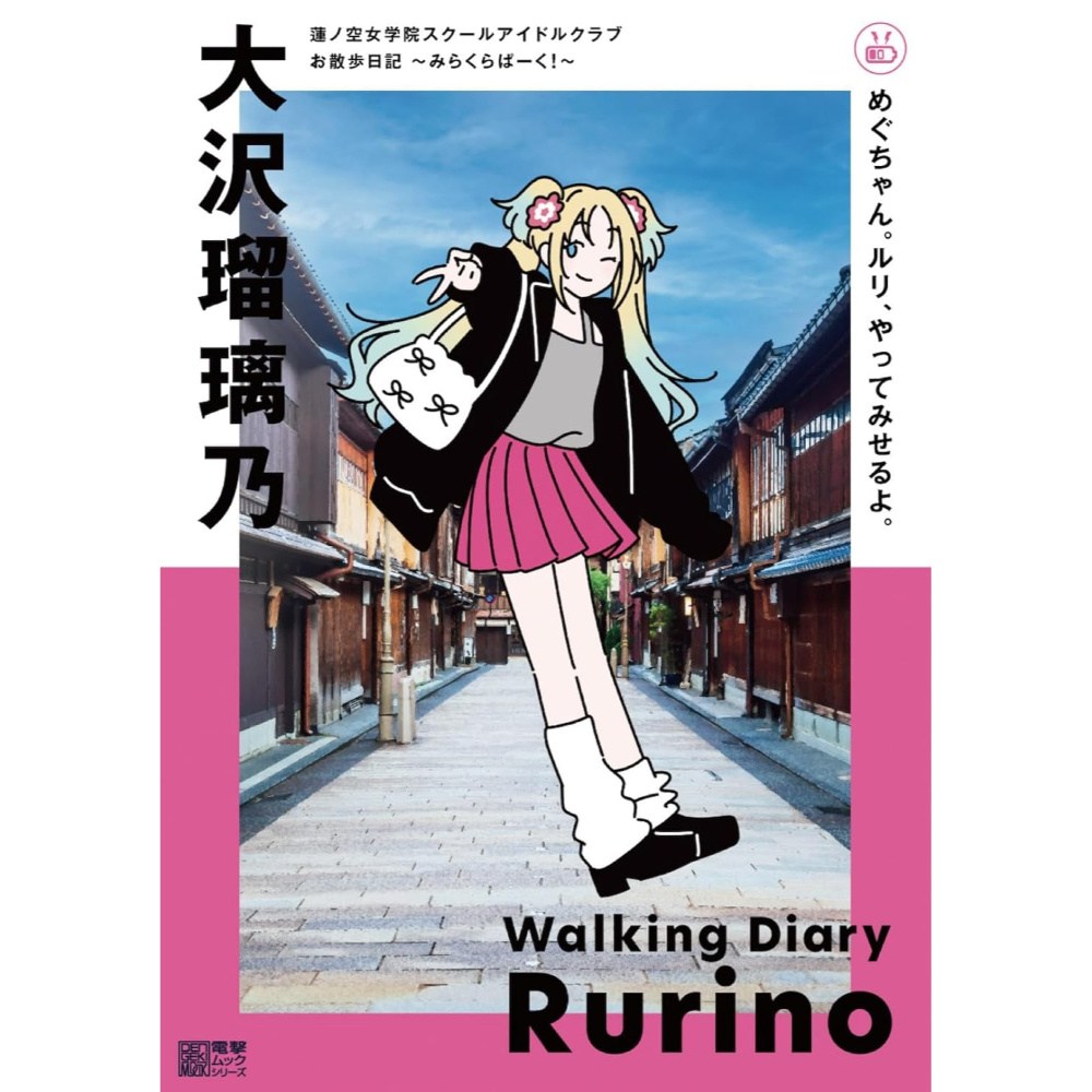 Love Live! Hasu no Sora Jogakuin School Idol Club Walking Diary Mira ...