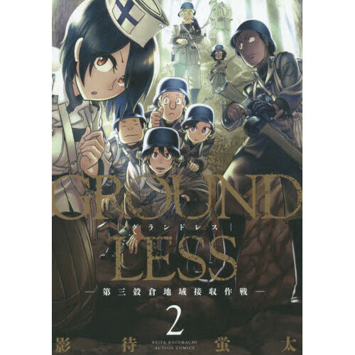 GROUNDLESS Vol. 2 100% OFF - Tokyo Otaku Mode (TOM)