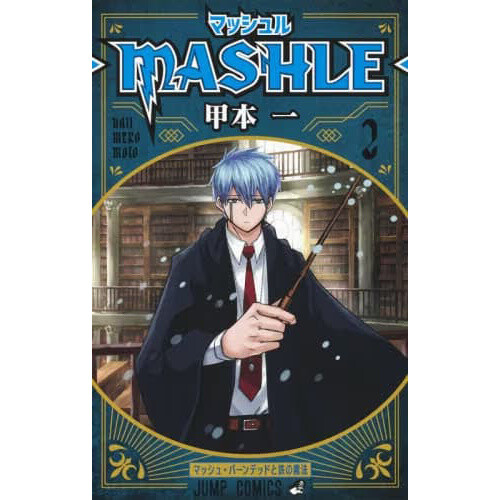 Mashle Vol. 2 - Tokyo Otaku Mode (TOM)
