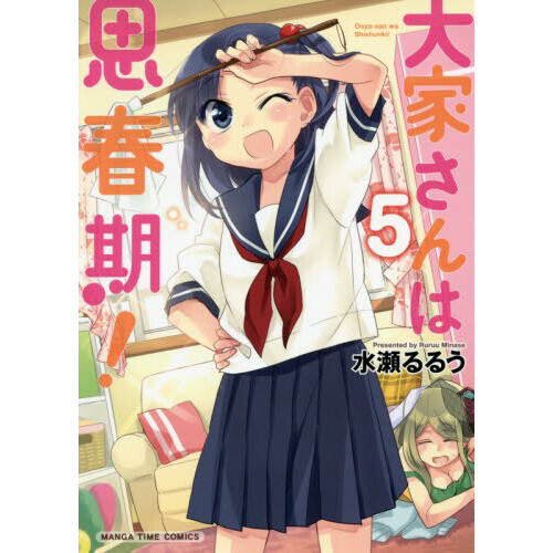 Ooya-san wa Shishunki! Vol. 5 100% OFF - Tokyo Otaku Mode (TOM)