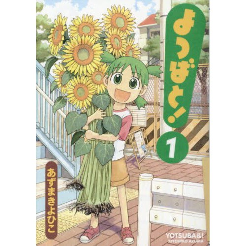 Yotsuba&! Vol. 1 100% OFF - Tokyo Otaku Mode (TOM)