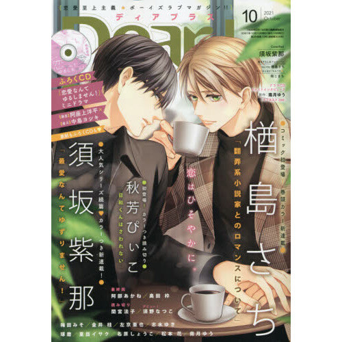 Dear Plus October 2021 - Tokyo Otaku Mode (TOM)