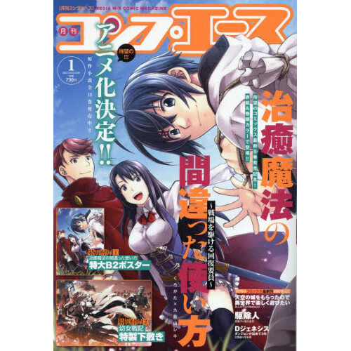 Monthly Comp Ace January 2022 - Tokyo Otaku Mode (TOM)