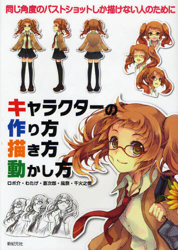 How to Create, Draw & Move Characters 50% OFF - Tokyo Otaku Mode (TOM)