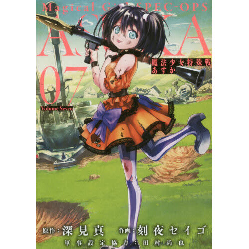 Magical Girl Spec-Ops Asuka Vol. 7 100% OFF - Tokyo Otaku Mode (TOM)