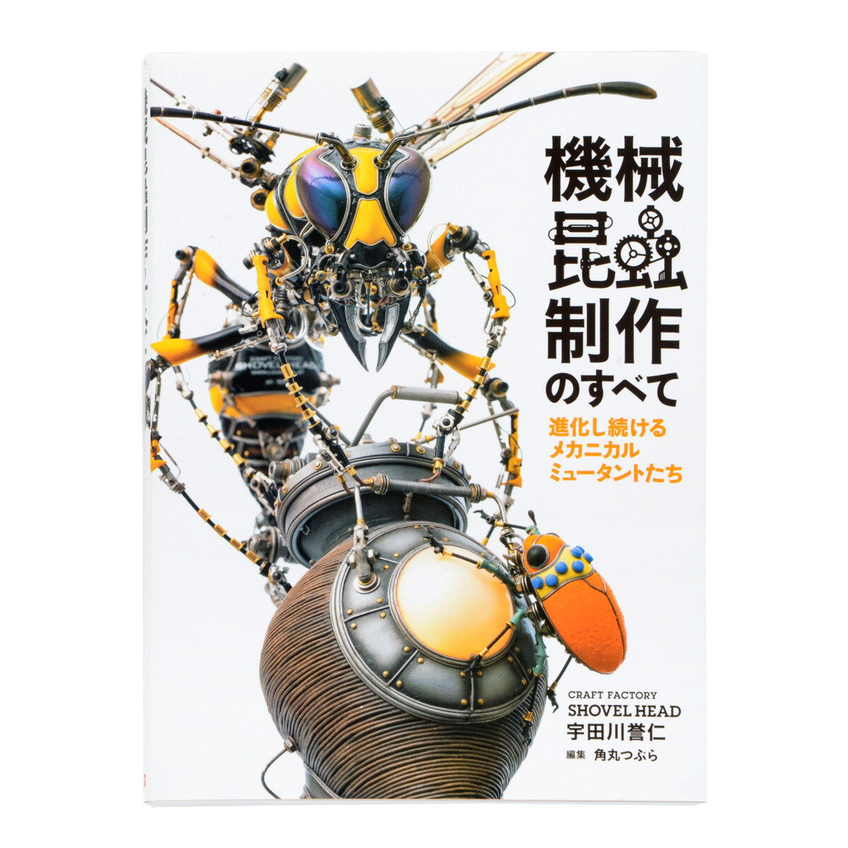 Mechanical Insect Works: Evolving Mechanical Mutants: Hobby Japan ...