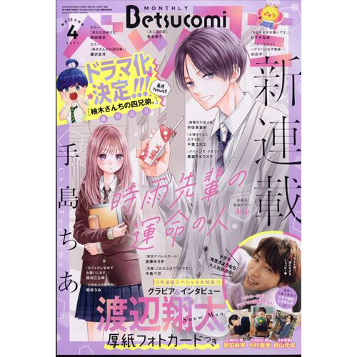 Betsucomi April 2024 - Tokyo Otaku Mode (TOM)