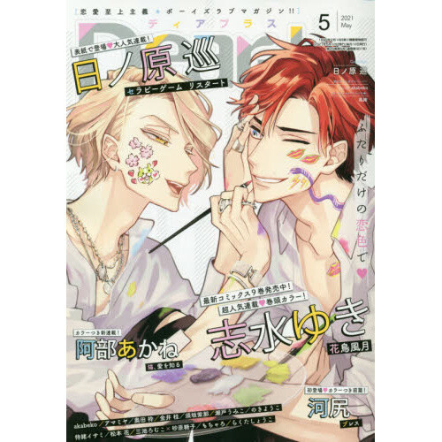 Dear Plus May 2021 - Tokyo Otaku Mode (TOM)