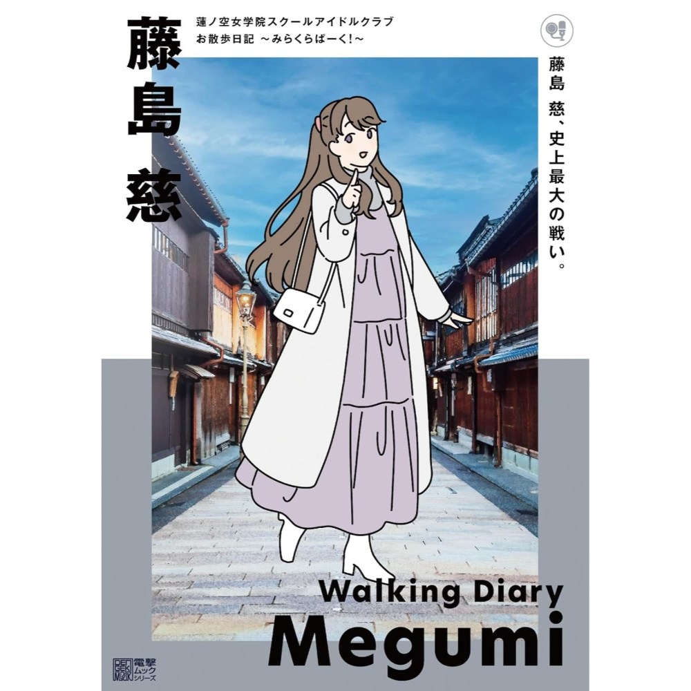 Love Live! Hasu no Sora Jogakuin School Idol Club Walking Diary Mira ...