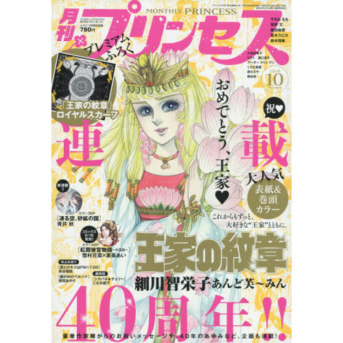 Princess October 2016 - Tokyo Otaku Mode (TOM)