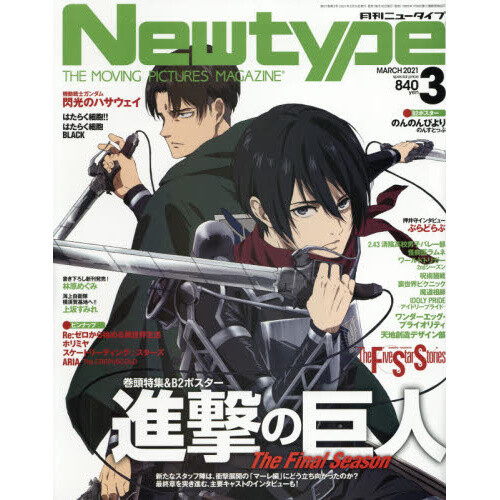 Monthly Newtype March 2021 - Tokyo Otaku Mode (TOM)