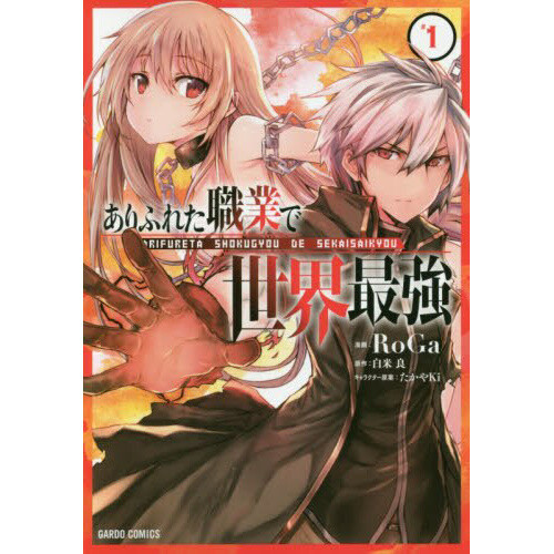 Arifureta: From Commonplace to World's Strongest Vol. 1 - Tokyo Otaku ...