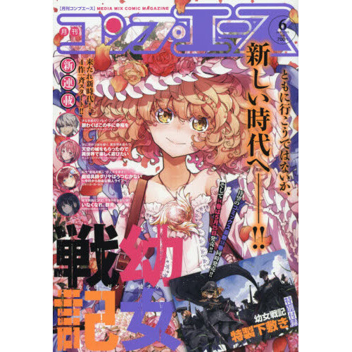 Monthly Comp Ace June 2019 - Tokyo Otaku Mode (TOM)