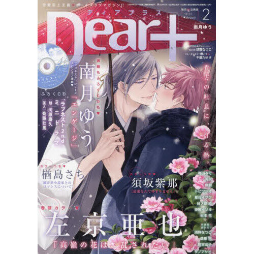 Dear Plus February 2022 - Tokyo Otaku Mode (TOM)