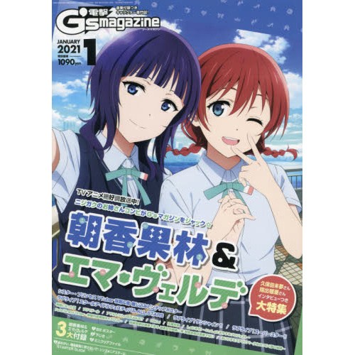 Dengeki G's Magazine January 2021 - Tokyo Otaku Mode (TOM)