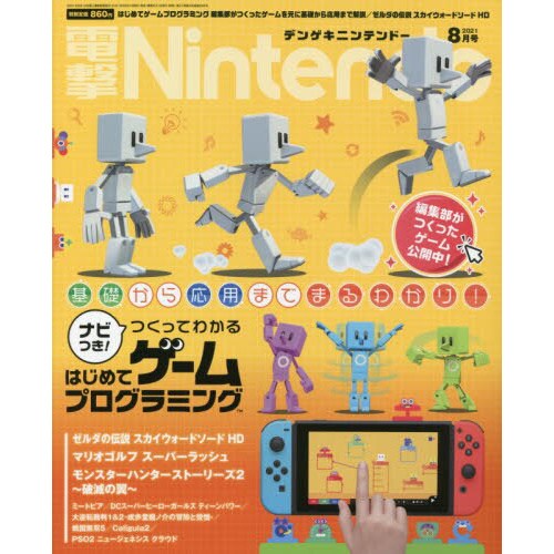 Dengeki Nintendo August 2021 - Tokyo Otaku Mode (TOM)