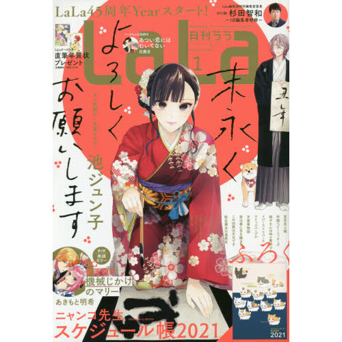 LaLa January 2021 - Tokyo Otaku Mode (TOM)