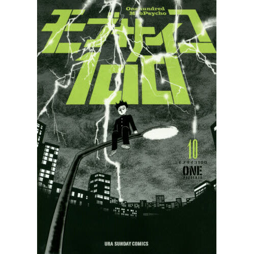 Mob Psycho 100 Vol. 10 - Tokyo Otaku Mode (TOM)