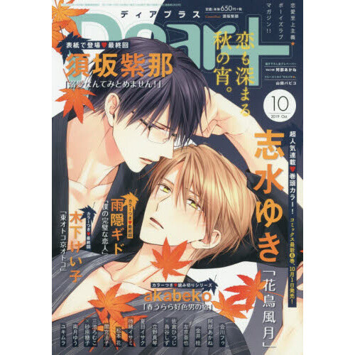 Dear Plus October 2019 - Tokyo Otaku Mode (TOM)