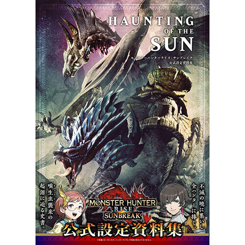 Monster Hunter Rise: Sun Break Official Setting Book: HAUNTING OF THE ...
