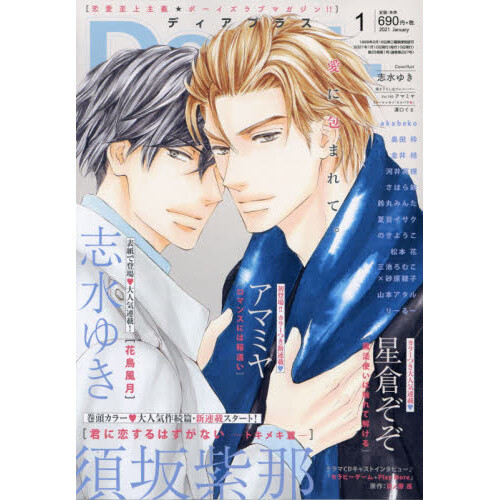 Dear Plus January 2021 - Tokyo Otaku Mode (TOM)