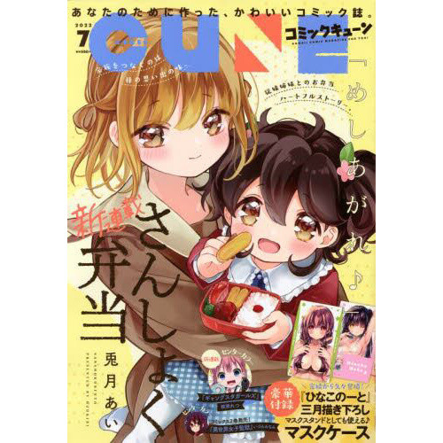 Monthly Comic Cune July 2022 - Tokyo Otaku Mode (TOM)