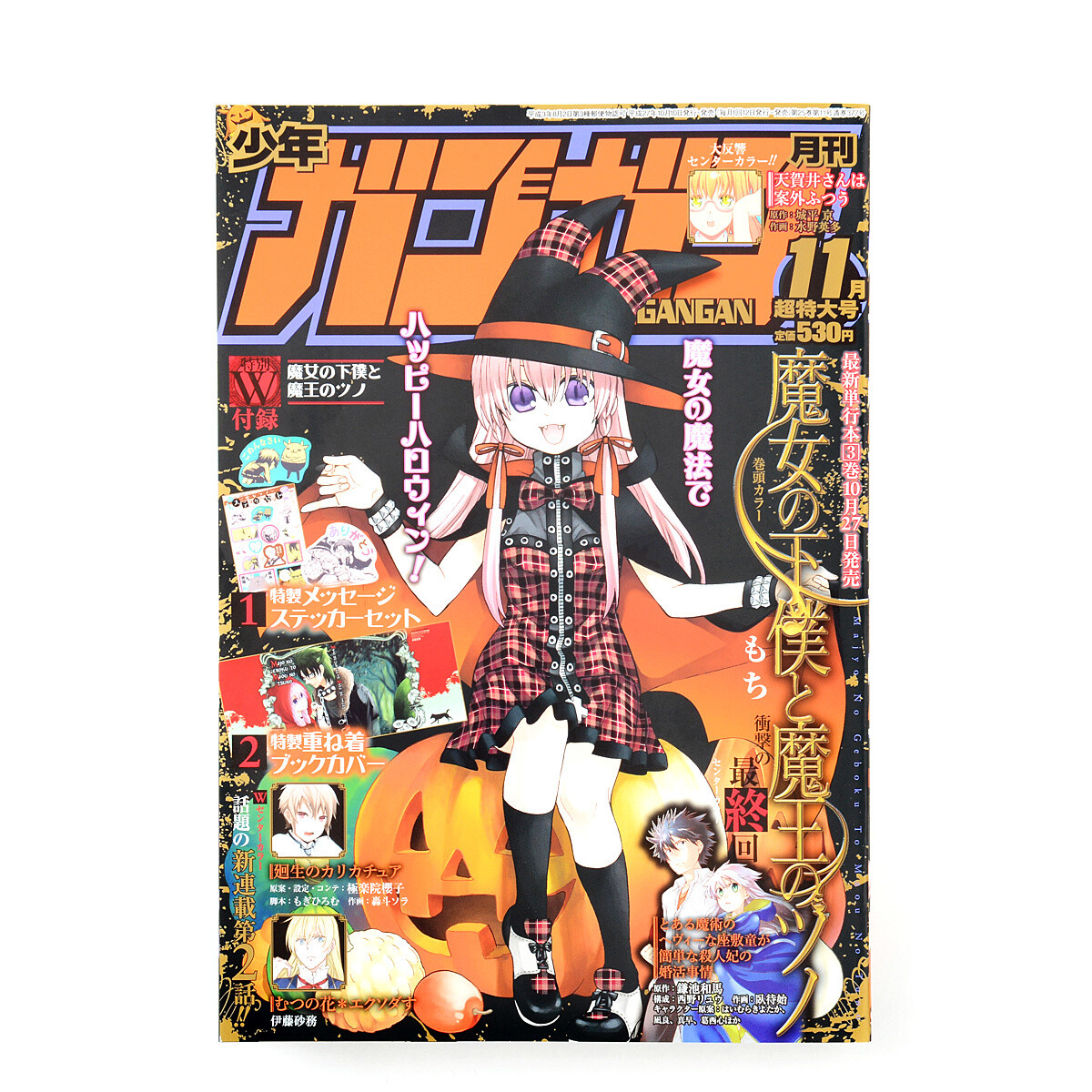 Monthly Shonen Gangan November 2015 - Tokyo Otaku Mode (TOM)