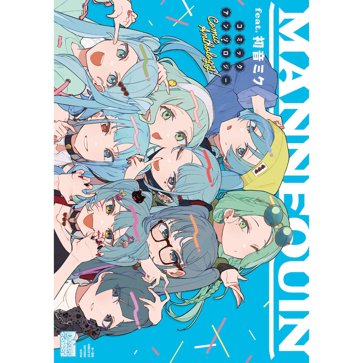 MANNEQUIN feat. Hatsune Miku Comic Anthology - Tokyo Otaku Mode (TOM)