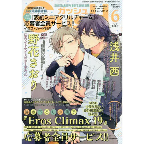 Boy's Love Magazine Gush June 2022 - Tokyo Otaku Mode (TOM)