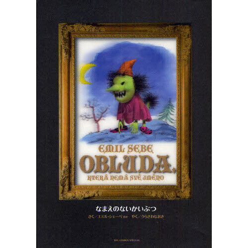 The Nameless Monster - Tokyo Otaku Mode (TOM)