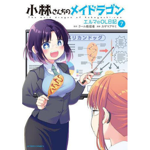 Miss Kobayashi's Dragon Maid: Elma's Office Lady Diary Vol. 7 - Tokyo ...