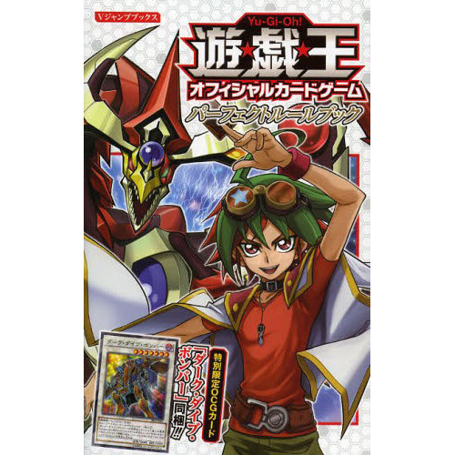 Yu-Gi-Oh! Official Card Game Perfect Rulebook - Tokyo Otaku Mode (TOM)