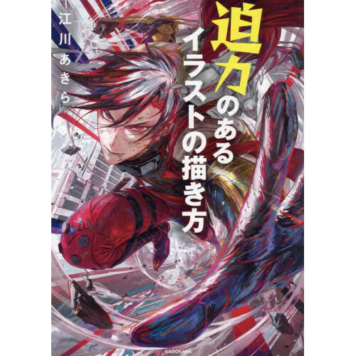 How to Draw Powerful Illustrations - Tokyo Otaku Mode (TOM)