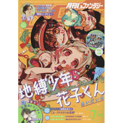 G Fantasy July 2018 Tokyo Otaku Mode Tom